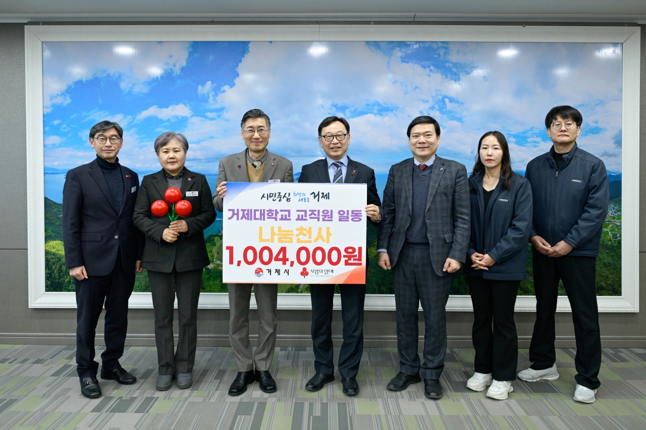 거제대학교 교직원, 나눔천사 릴레이 기부 동참